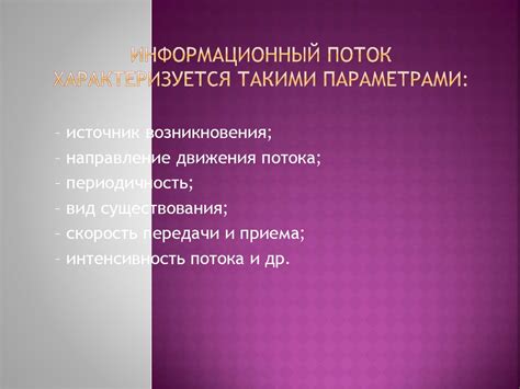 Информационные потоки в логистике презентация онлайн