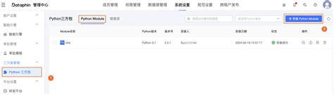 使用三方库进行Python计算任务开发案例 智能数据建设与治理 Dataphin Dataphin 阿里云帮助中心