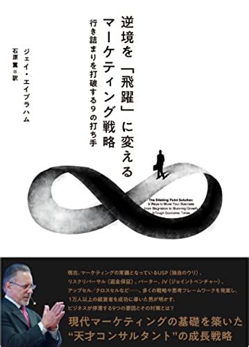『逆境を「飛躍」に変えるマーケティング戦略』｜感想・レビュー 読書メーター