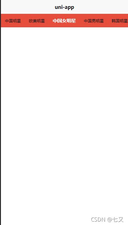 【uniapp前端组件】顶部导航栏 横向 uniapp横向导航栏及对应的点击页面 csdn博客