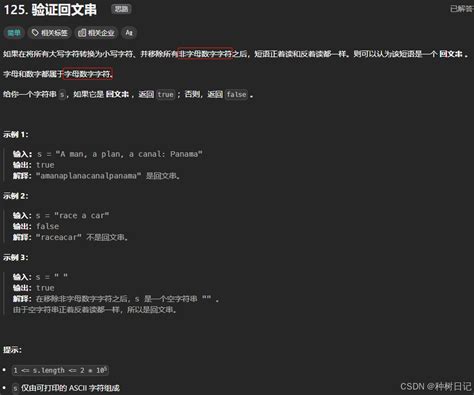 Python Leetcode 125 验证回文串 简单题 Leetcode 125 Python Csdn博客