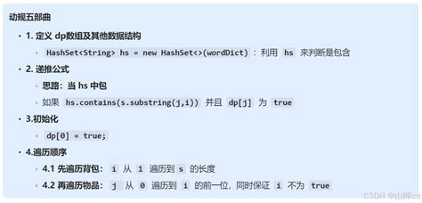 【hot100】leetcode—139 单词拆分 139单词拆分 csdn博客