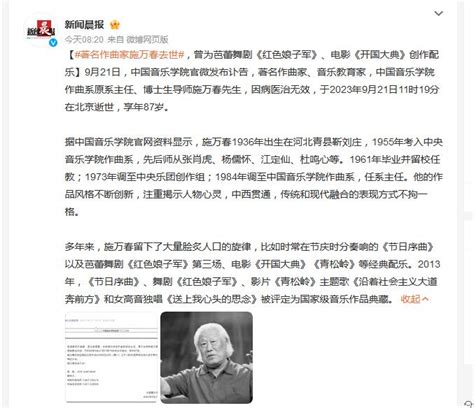 著名作曲家施万春去世 曾为《开国大典》创作配乐威海市硬笔书法学会
