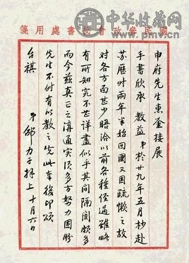李宗仁、冯玉祥、邵力子等书札 收藏资讯艺术家书画家书画名人书法家 中华收藏网