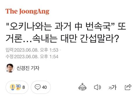 요즘 시끌시끌했던 오키나와 독립 얘기가 잠잠해진 이유