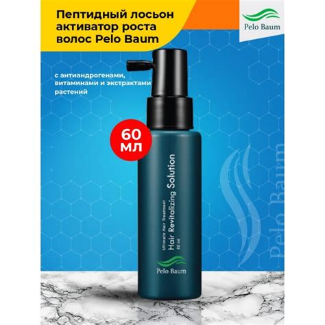 Лосьон-активатор роста волос Pelo Baum на 1 месяц купить недорого в ...