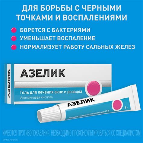 Азелик гель для наружного применения 15 % 5 г 1 шт - купить, цена и ...
