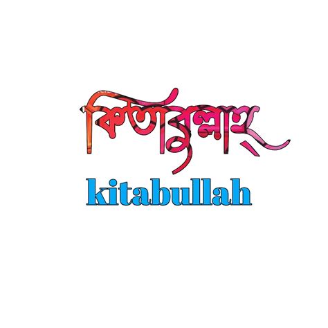 কিতাবুল্লাহ্ Kitabullah Youtube