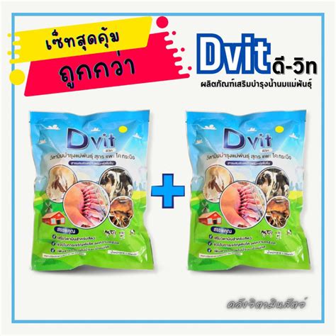 Dvit ถูกที่สุด พร้อมโปรโมชั่น ก พ 2024 Biggoเช็คราคาง่ายๆ