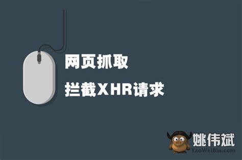 如何使用selenium Wire 姚伟斌