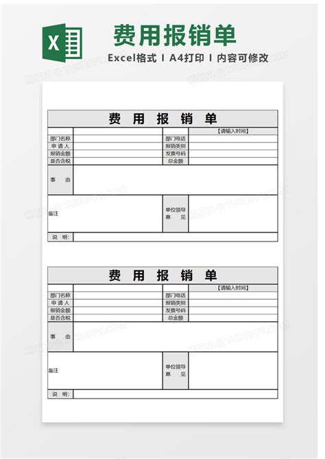 费用报销单表格excel模板下载 熊猫办公