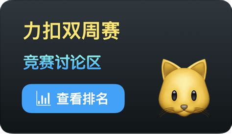 讨论 力扣（leetcode）