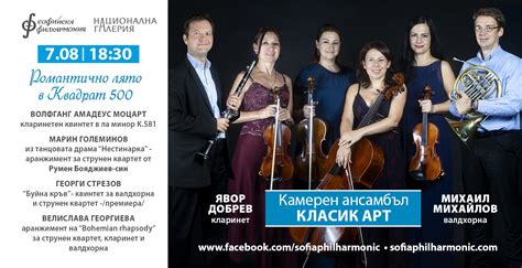Chamber Ensemble Classic Art Sofia