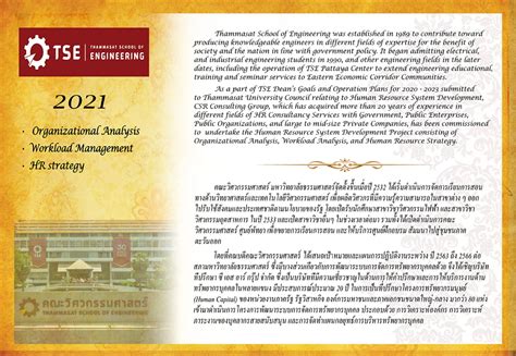 คณะวิศวกรรมศาสตร์ มหาวิทยาลัยธรรมศาสตร์ พันธมิตรด้านวิศวกรรม
