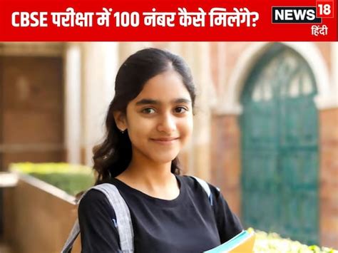 Cbse 10th Exam Pattern सीबीएसई 10वीं की परीक्षा से पहले समझें पूरा