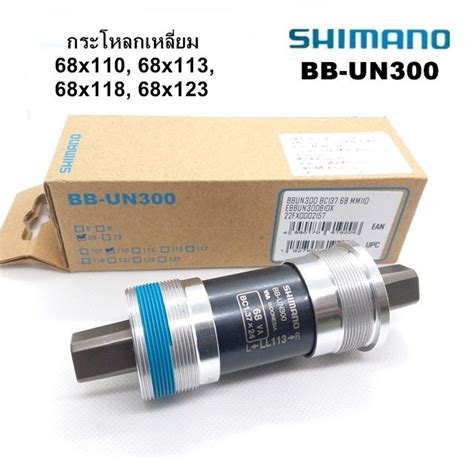 กระโหลกจักรยาน Shimano Un Bb300 กระโหลกแบริ่งชนิดกระโหลกเหลี่ยม ขนาด 68