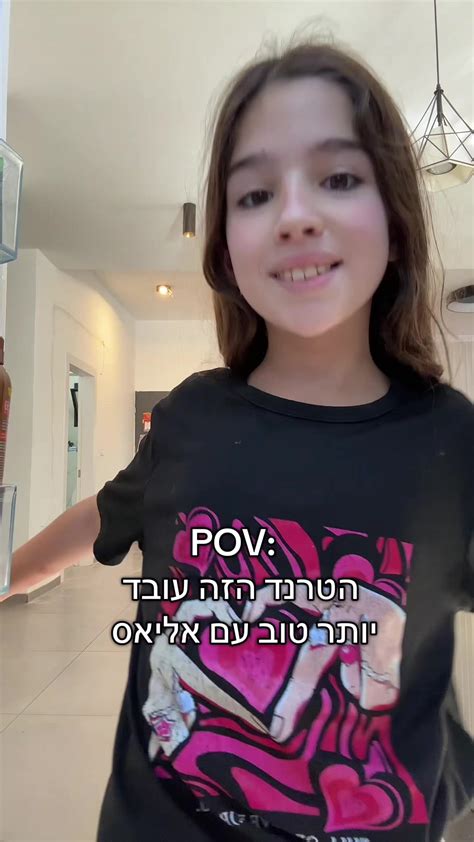אליאס יום כיפור עם משחקים וחוויות Tiktok