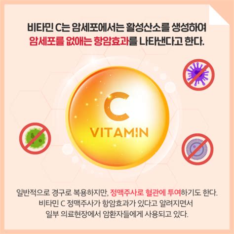 비타민 C 정맥주사 암 환자에게 효과 있을까 네이버 블로그 비타민 C 정맥주사 암 환자에게 효과 있을까 네이버 블로그