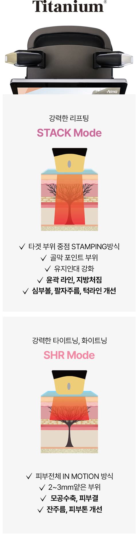 Sayyes 티타늄 리프팅