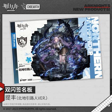 Arknights Typhon Shikishi Board — Animon Official