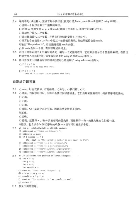c 大学教程第九版课后习题答案资源 csdn下载