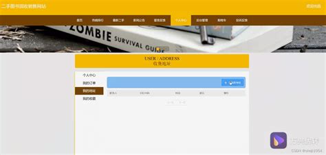 node js毕业设计二手图书回收销售网站（express） csdn博客