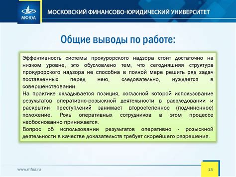 Правовые основы использования результатов оперативно-розыскной ...