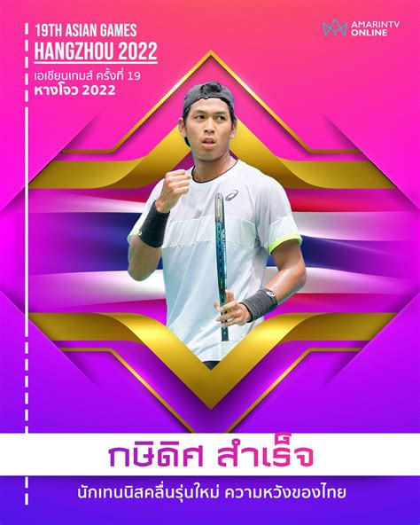 เปิดประวัติ บูม กษิดิศ สำเร็จ นักเทนนิสหนุ่มคลื่นรุ่นใหม่ ความหวังของไทยในเวทีโลก