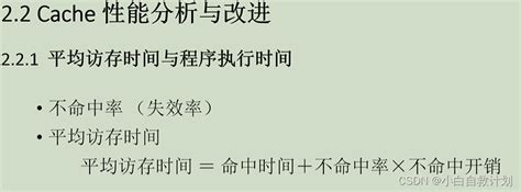 【自用】吉林大学计算机系统结构第二章：缓存优化 曲冠南老师版 笔记 在伪相连中 假设在直接映像位置没有发现匹配 而在另一个位置上才找到数据