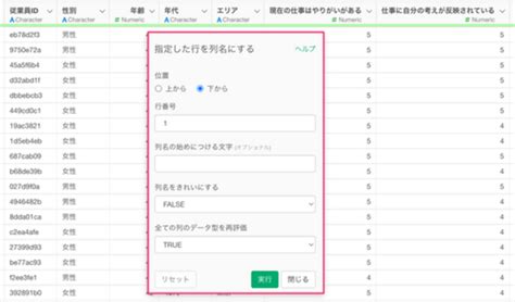 Eh 356 最後の行を列ヘッダー（表頭）にする