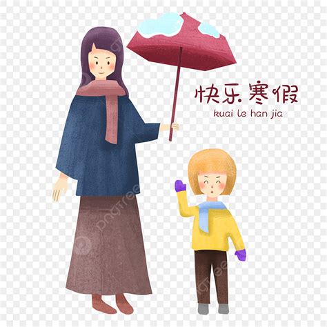 卡通手繪 水彩 彩色 假期 創意設計 手繪男孩和媽媽的快樂寒假生活 卡通人物素材圖案，psd和png圖片免費下載