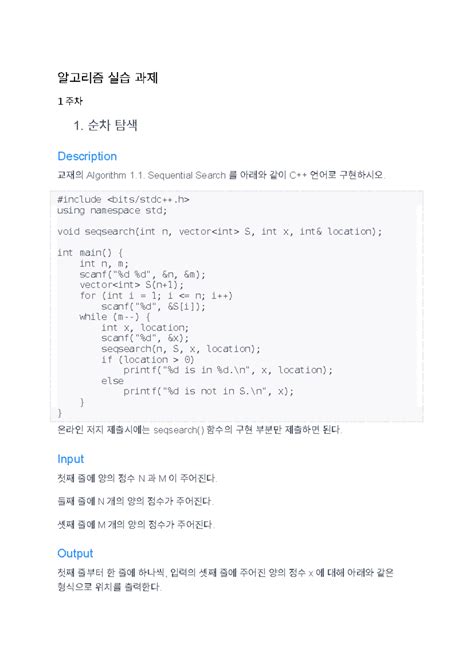 알고리즘 실습 과제 복원 주차 주차 알고리즘 실습 과제 복원 주차 주차 알고리즘 실습 과제 주차 순차 탐색 Description 교재의