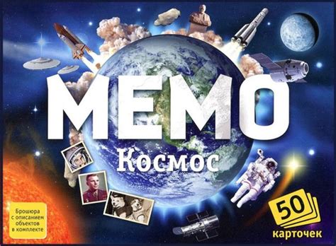 Вправа: Мемо. Космос. 50 карточек.