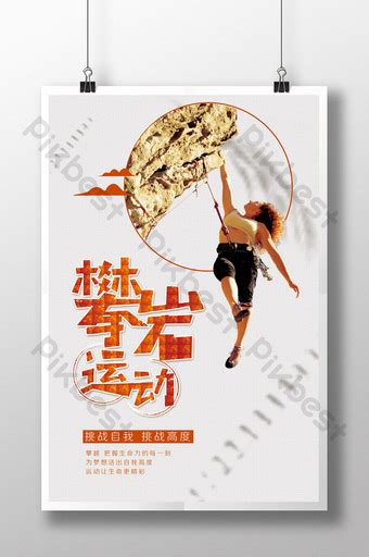 Rock Climbing Creative Design Poster Psd Free Download Pikbest