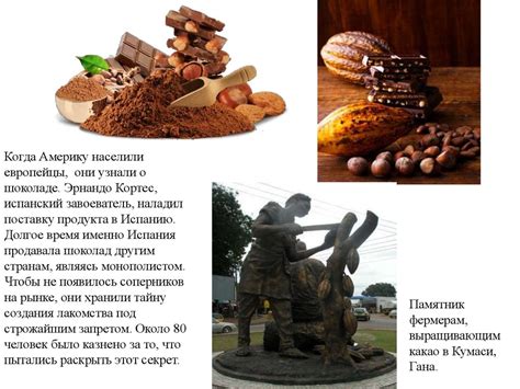 Памятник шоколаду. История происхождения шоколада - презентация онлайн