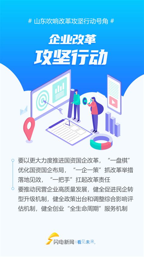 山东吹响改革攻坚号角！九图速览九大改革攻坚行动手机凤凰网