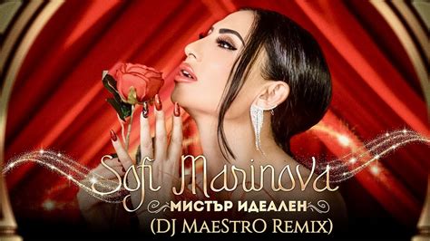 Sofi Marinova Mistar Idealen СОФИ МАРИНОВА МИСТЪР ИДЕАЛЕН Dj