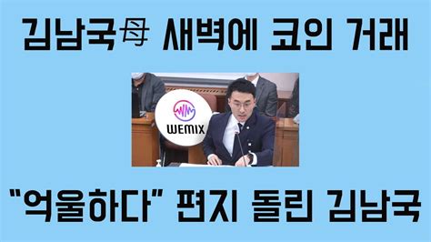 남국이 엄마가 왜 거기서 나와 YouTube