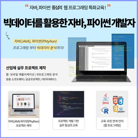 [부산무료교육]빅데이터 자바and파이썬 개발자 취업교육 20대에게 가장 필요한 커리어 정보 슈퍼루키