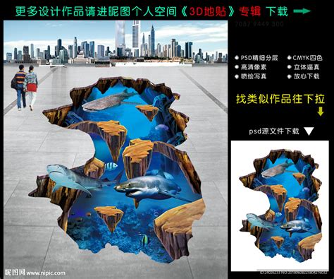 3d立体画设计图psd分层素材psd分层素材设计图库昵图网 3d立体画设计图psd分层素材psd分层素材设计图库昵图网
