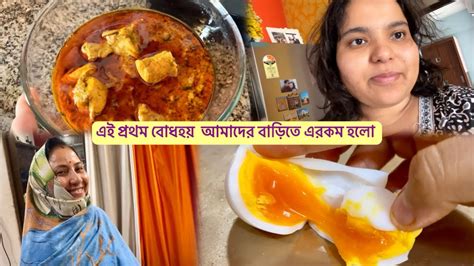 এই পরথম বধহয আমদর বডত এরকম হল Bangla vlog YouTube