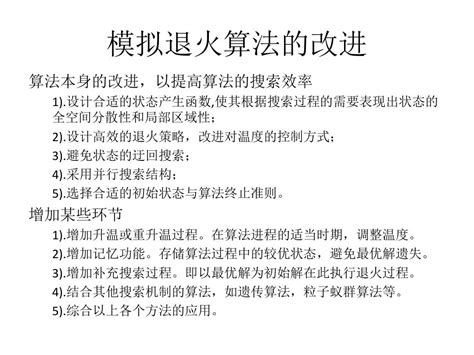 模拟退火算法word文档在线阅读与下载无忧文档
