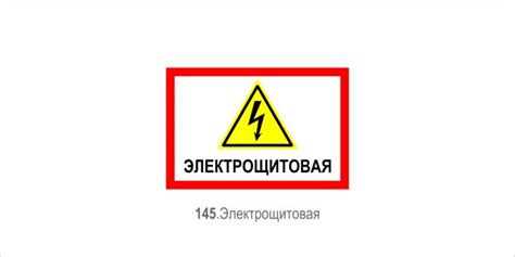 Наклейка электрощитовая (27 фото)