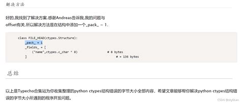 Python Ctypes 长度计算问题ctypes 获得结构体长度 Csdn博客