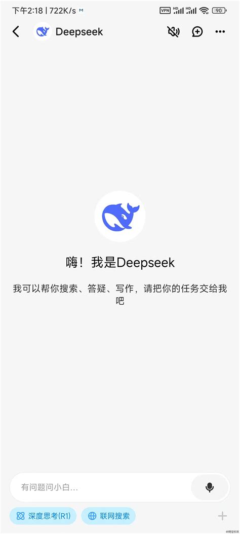 问小白deepseek不再繁忙免费不限次数还可以调教猫娘哦 精品软件区 吾爱破解软件站 pojie org