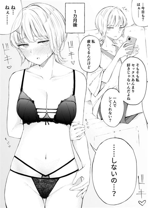 「疲れているのに連日求めてくる彼氏にイラっとしてつい余計な事を言ってしまったばかりにレス気味になってしまったので、打破する」ふらつ🔞の漫画