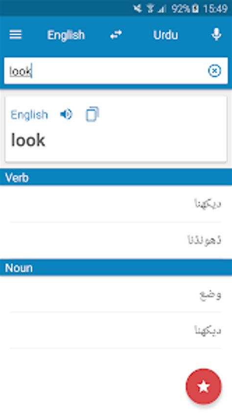 Urdu English Dictionary For Android Download