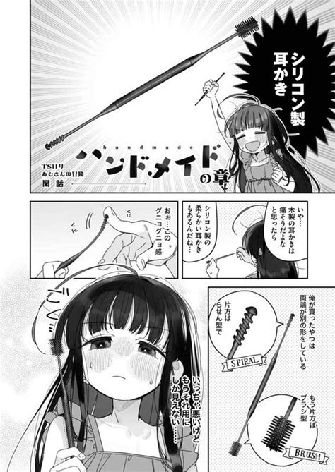 [代訂]原創「tsロリおじさんの冒険 閑話 ハンドメイドの章 」日本虎之穴 日文同人誌 Asunaro Neatろんな 露天市集 全台最大的網路購物市集