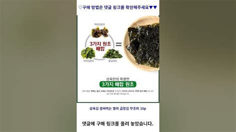 삼육김 쌈싸먹는 별미 곱창김 무조미 10p 72g 1개 가성비 꿀맛 Shorts 내돈내산video Youtube