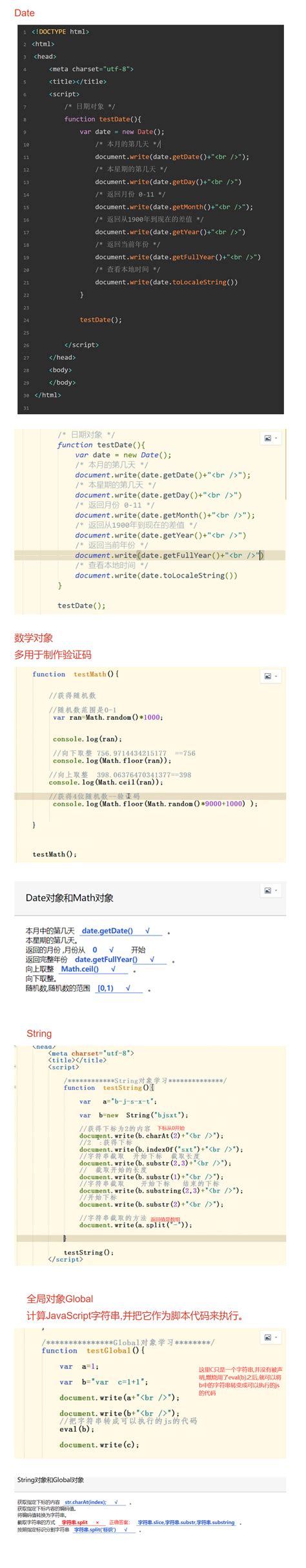 网页编程 08 Javascript 内置对象 讨论区 信创开放社区